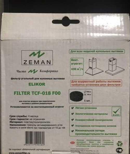 Фильтр угольный Zeman TCF-018 F00