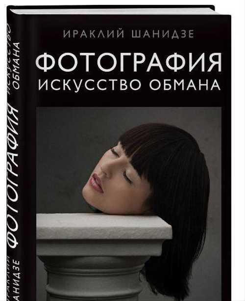 Книги о фотографии как искусство