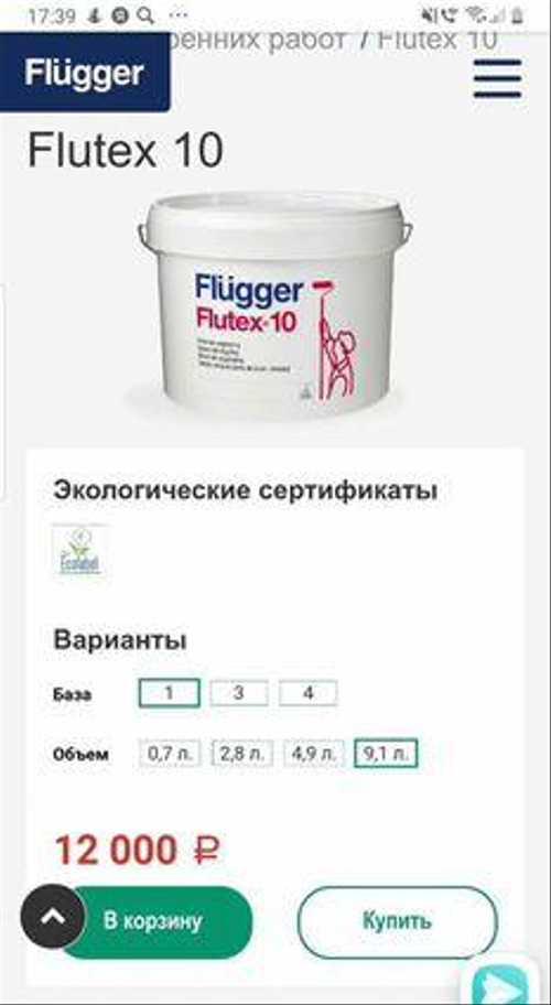 Краска Flugger Flutex 10