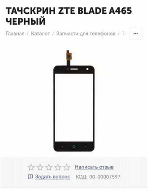 Тачскрин для ZTE Blade A465 (lcfb05011690)
