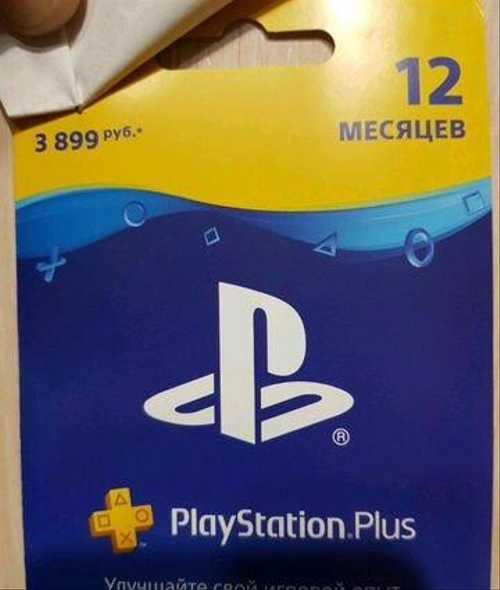 Когда скидки на подписку playstation plus