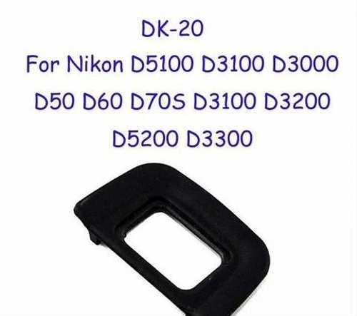 Наглазник из DK-20 для Nikon D5100 D3100 D3200