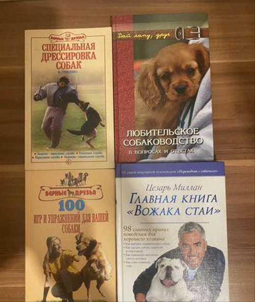 Продам книги по собаководству