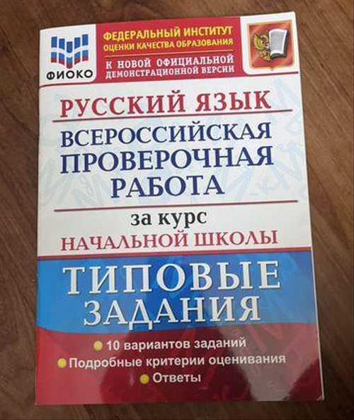 Впр 4 класс