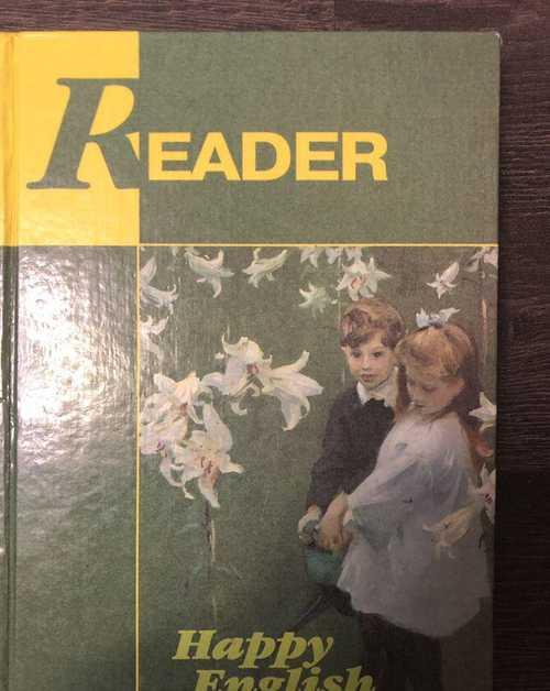 Happy English reader 2 Клементьева