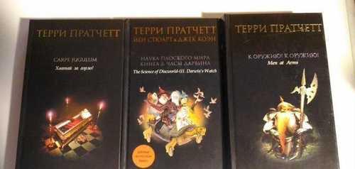 Книги Терри Пратчетта