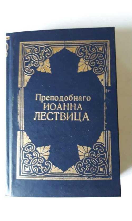 Книга церковная