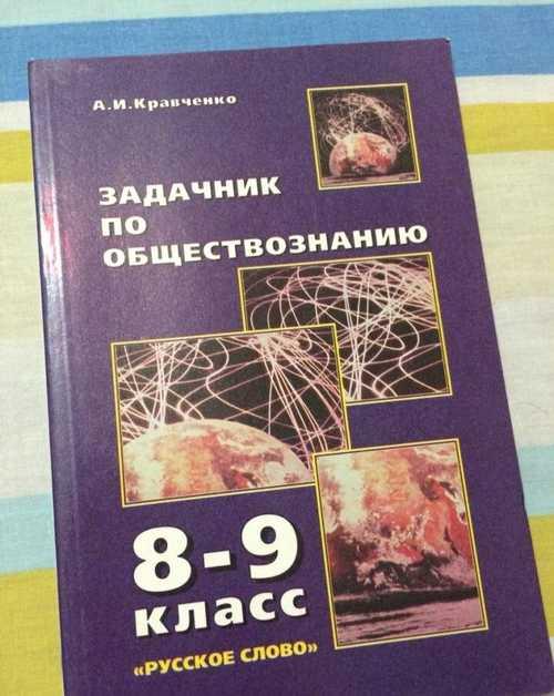 Задачник по обществознанию