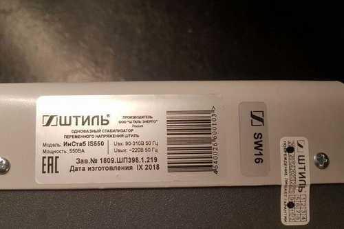 Стабилизатор напряжения Штиль IS550