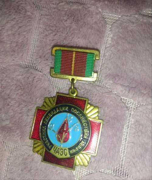 Знак ликвидатору чаэс Чернобыль