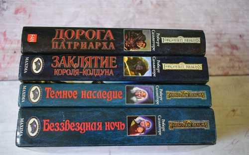 Книги серии Forgotten Realms / Забытые Королевства