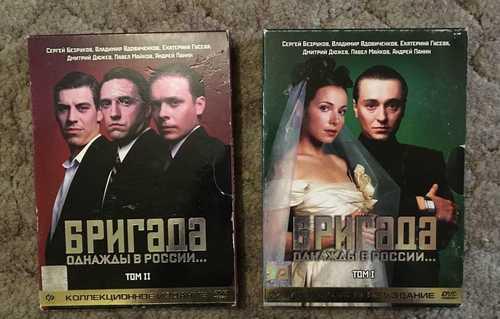 Коллекционные Издания DVD Бригада продам
