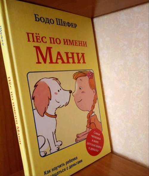 Пес по имени мани презентация