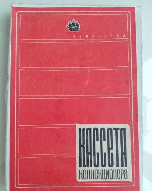 Кассета коллекционера для значков СССР