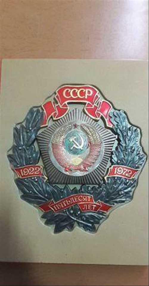 Юбилейный почётный знак в честь 50-летней годовщин