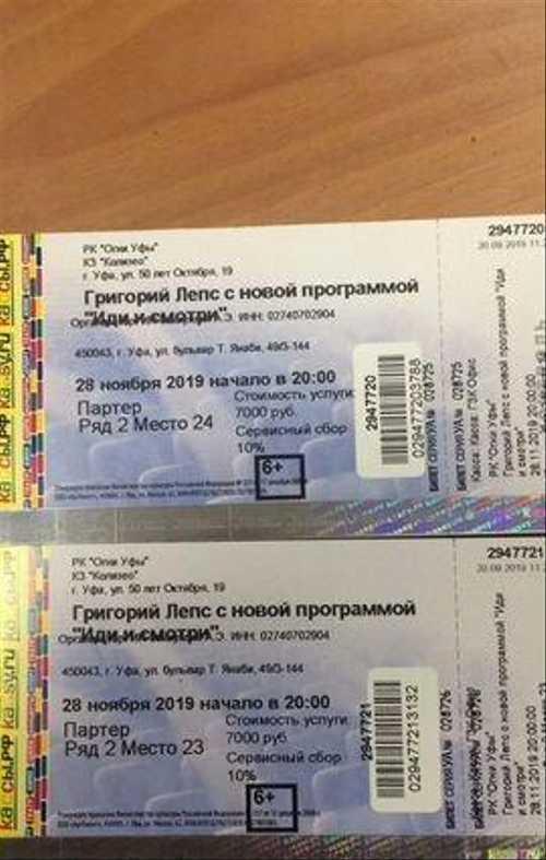 Лепс билеты на концерт 2024