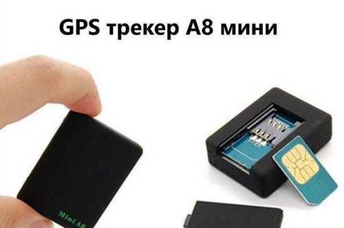 GPS трекер А8 мини/автомобильный трекер