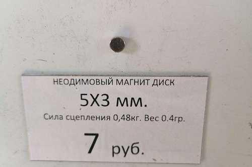 Неодимовый Магнит 5-3 мм