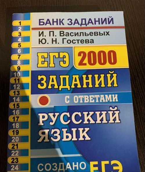 Егэ 2000 заданий русский язык