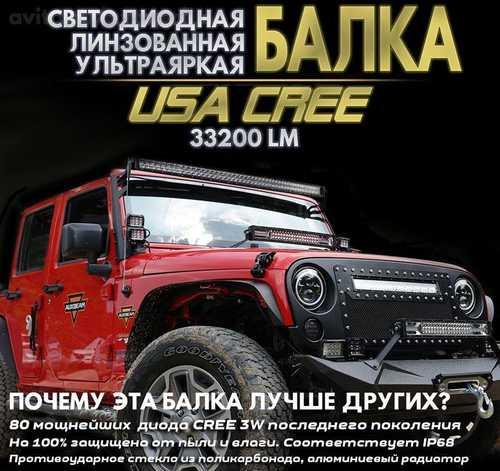 Светодиодная балка spot USA cree 240W 113 см