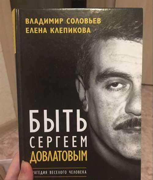 Марш одиноких. Марш одиноких Сергей Довлатов сборник рассказов. Довлатов спектакль в тюрьме о Ленине.