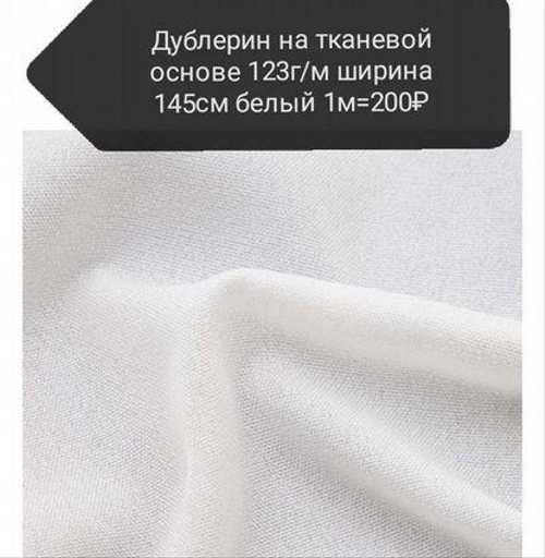 Отрез ткани