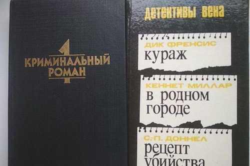 Детективы 2 книги