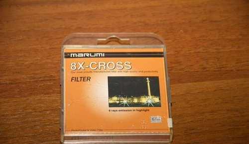 Лучевой фильтр Marumi 8XCross 67mm (8 лучей)