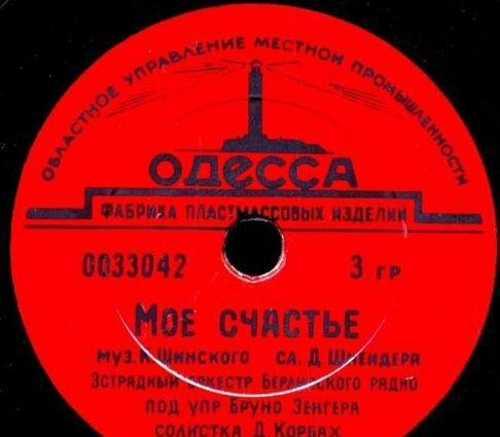 Виниловые пластинки СССР
