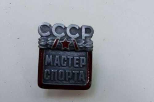 Знак 'Мастер спорта СССР ". Винт. Без номера