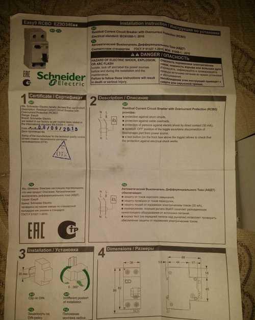 Дифференциальный автомат Schneider 25 А