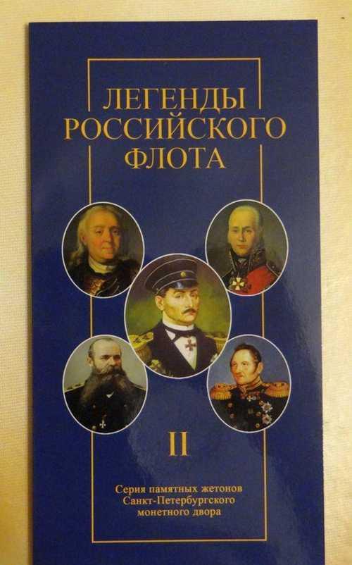 Набор жетонов 1 империал 2016 год. 2 часть