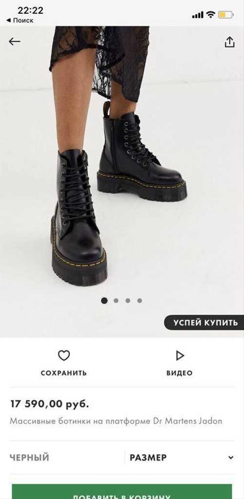 Dr.Martens Jadon (мартинсы)