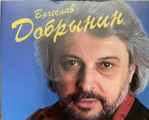 CD компакт диск Вячеслав Добрынин