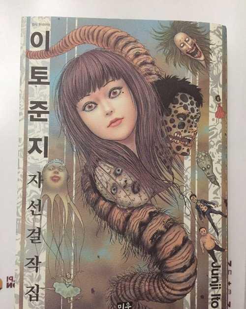 Shiver: Junji Ito Selected Stories манга