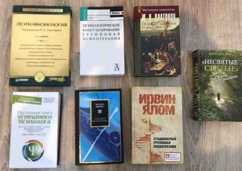 Книги по психологии