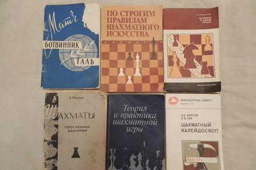 Книги про шахматы