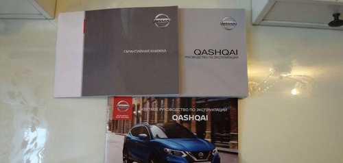 Методичка + Сервисная книжка Nissan Qashqai