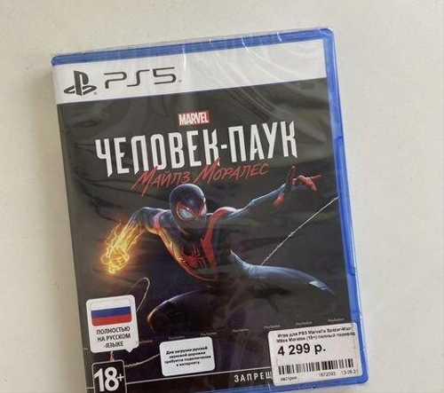 Как майлз моралес стал человеком пауком ps4