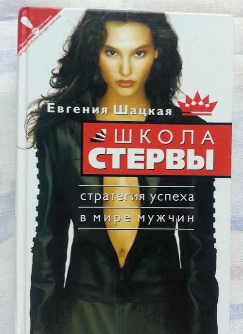 Книга Школа стервы