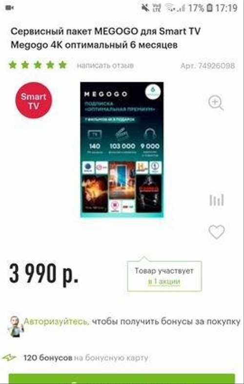 Подписка Megogo 4K