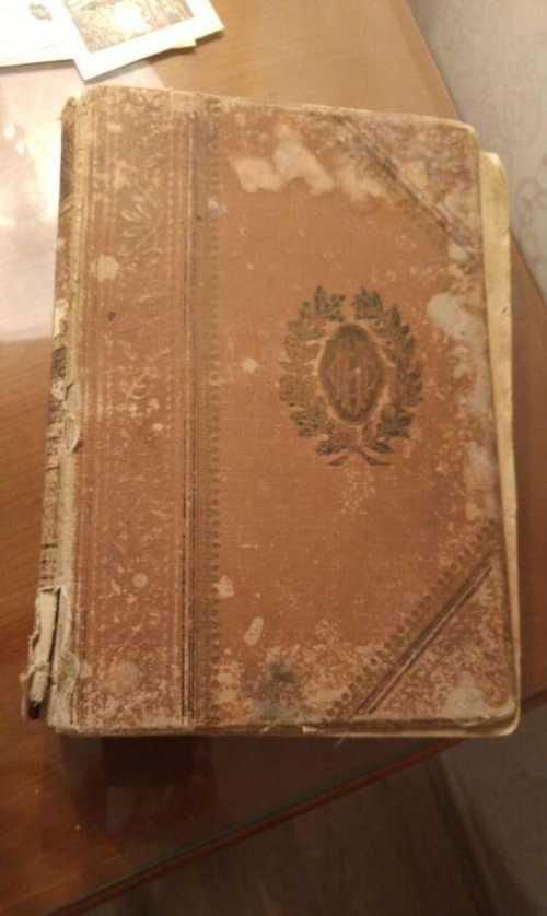 Книга 1900 старинная И. С. Никитин раритет