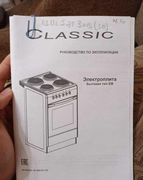 Электроплита classic новая, в упаковке