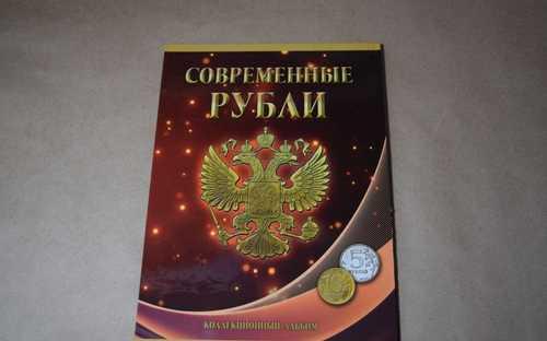 Планшет-буклет под рубли с 1997 по 2014 5и10