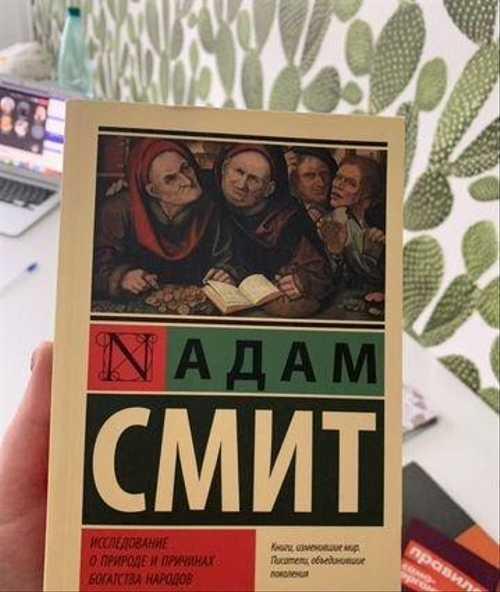 Адам смит исследования о природе и причинах