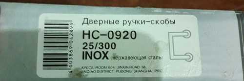 Дверные ручки - скобы Apecs HC-0920