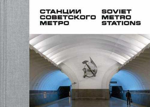 Soviet Metro Stations