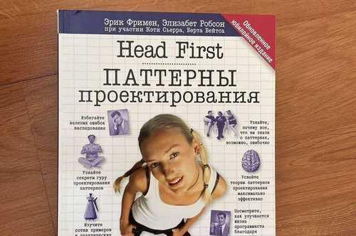 Head first Паттерны проектирования (2020 год издан