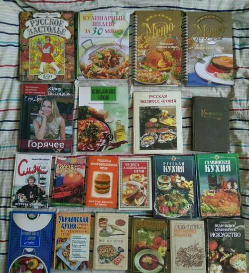 Книги кулинария рецепты кухня много - см внутри