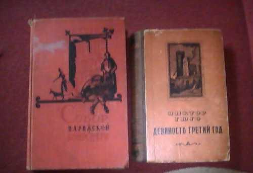 Продаю книги 1950-1960 годов